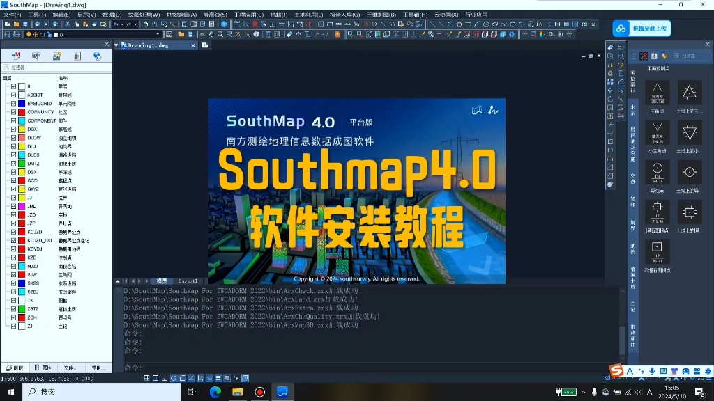 南方Southmap4.0软件安装教程