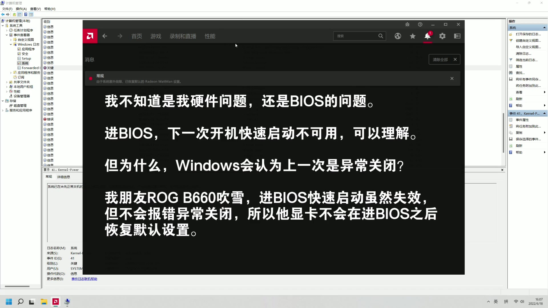 b660m迫击炮bios有问题?