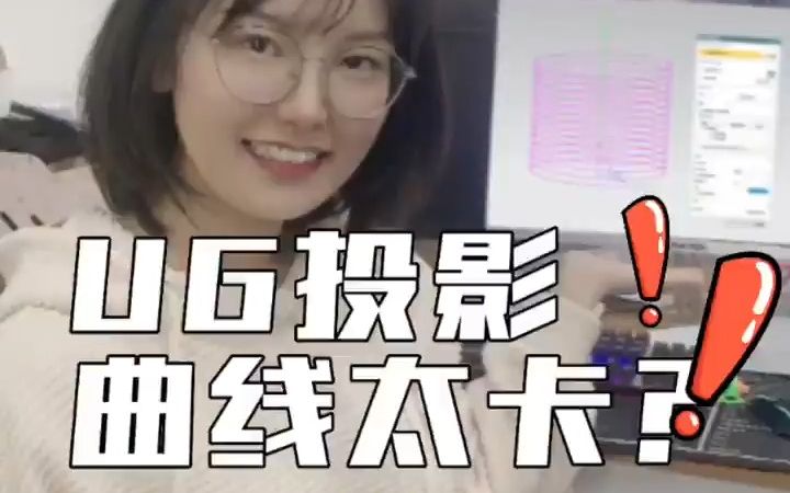 UG投影曲线太卡怎么办?电脑配置不够技术来凑