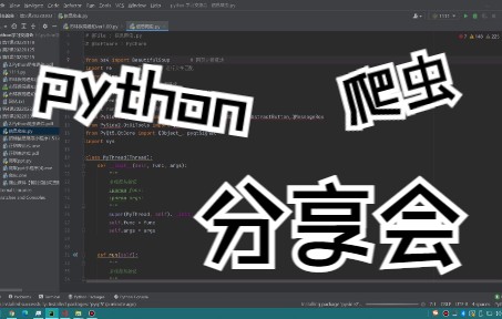 python学习交流会2022.3.3-爬虫作品分享