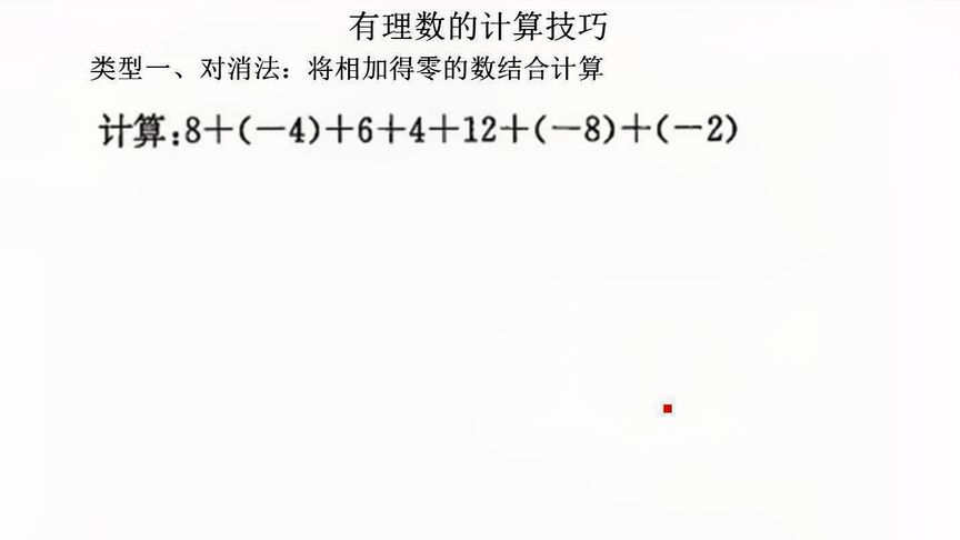 264.有理数的计算技巧(1)