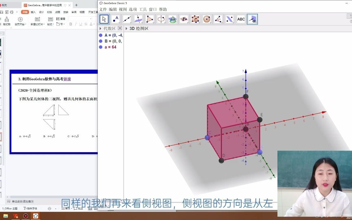 GeoGebra软件在高中数学中的应用