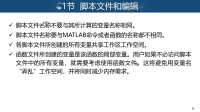 第05章-01节-MATLAB编程-脚本文件和编辑器