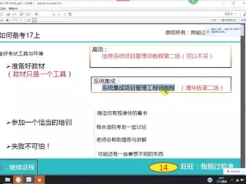 2017年5月信息系统项目管理师、系统集成、信息安全、监理师课程...