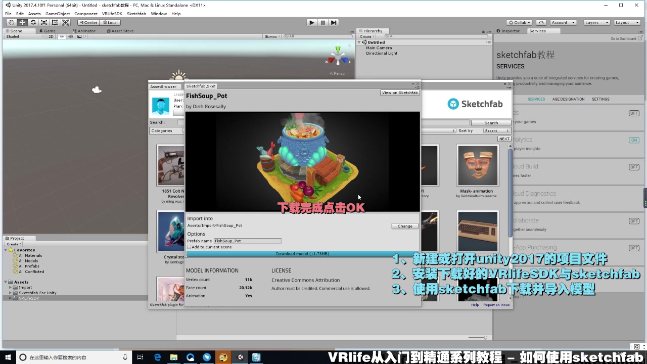 【VRlife】从入门到精通系列教程 - 如何使用sketchfab