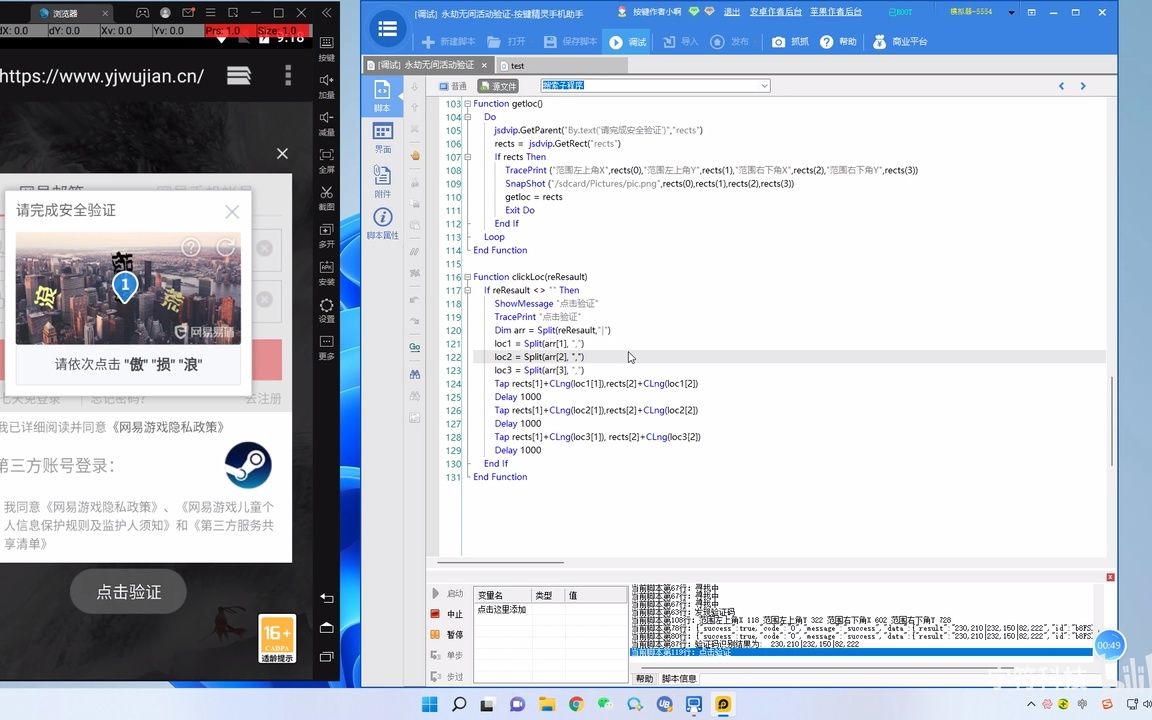 【网易安全验证】滑块字母数字验证码百度旋转验证uibot按键精灵脚本...