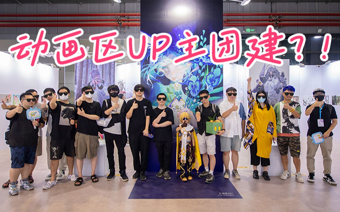 动画区UP主被迫营业?!来看动画区原创画展!【BW2023】