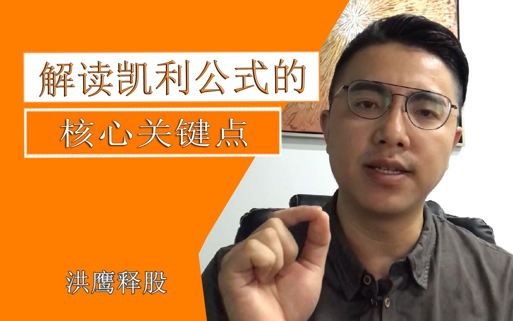 解读凯利公式的核心关键点,用正确的方法投资