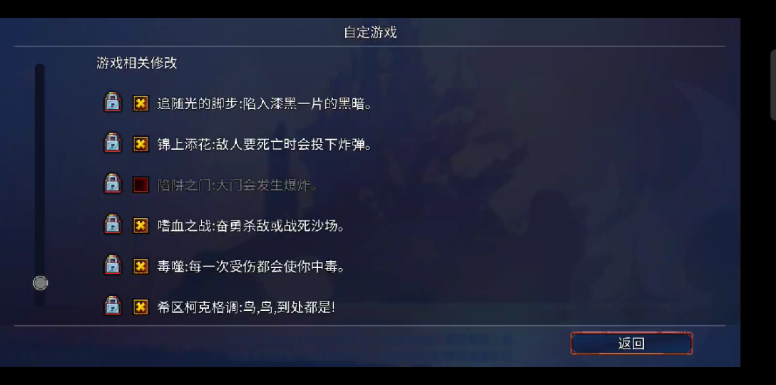 【重生细胞】自定义游戏相关修改介绍