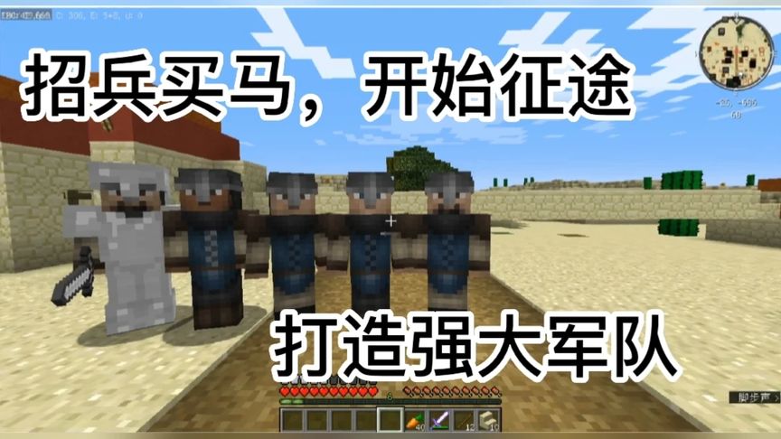我的世界古代战争29:招兵买马,开始征途,立志打造MC最强军队