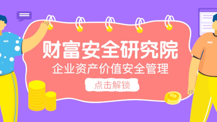 评估企业资产价值,开启企业财富安全管理