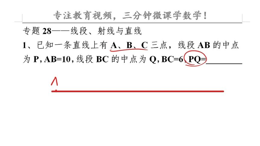 七年级数学,几何图形初步认识,线段的和差问题,要分类讨论!