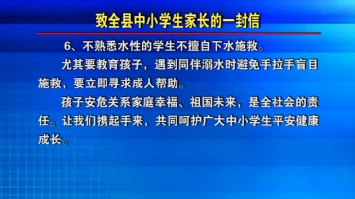 致全县中小学生家长的一封信