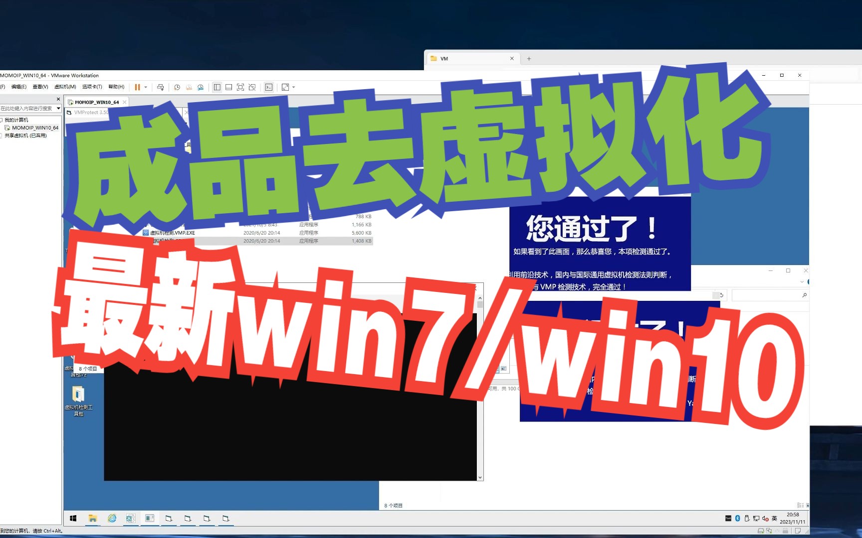 永久免费VMware虚拟机安装使用过检测教程cfdnflol传奇等简单一键去...