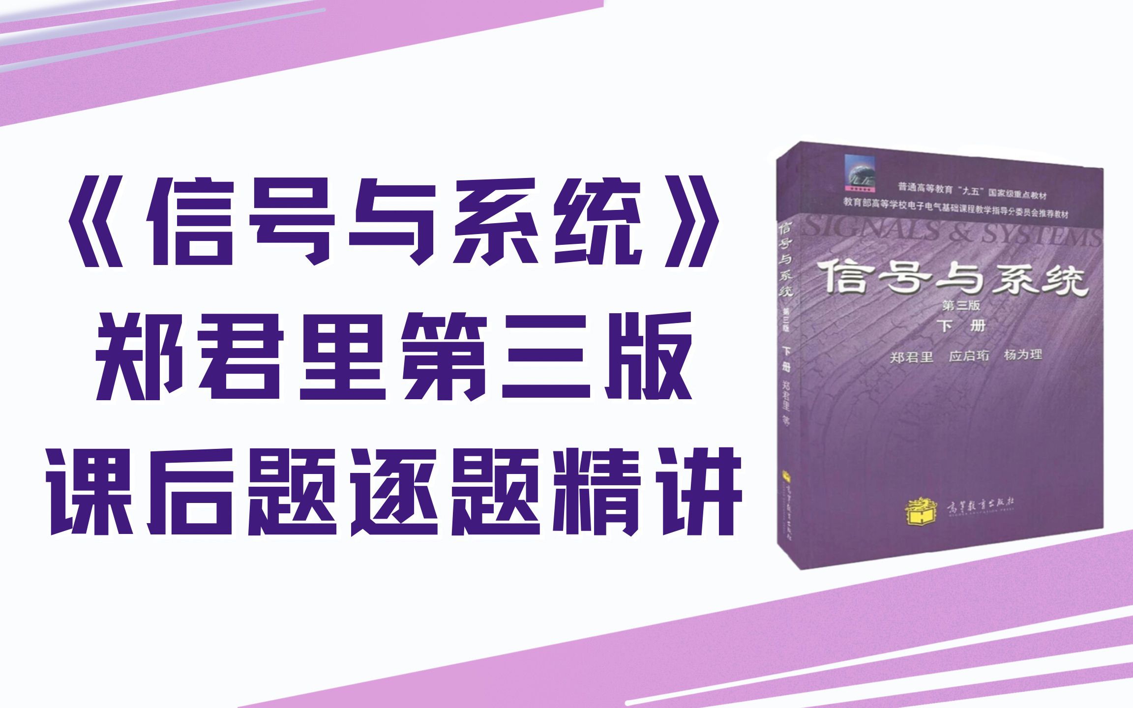 【信号与系统逐题精讲】郑君里第三版信号与系统分析课后题逐题解析|...