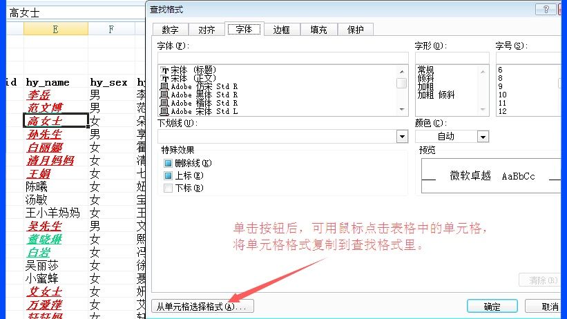 excel查找替换格式时有个快速吸取格式的小技巧,快来学习吧