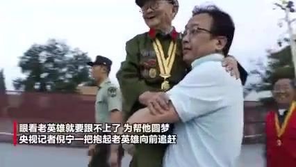 为了不错过等了70年升旗仪式,央视记者抱着老兵狂奔