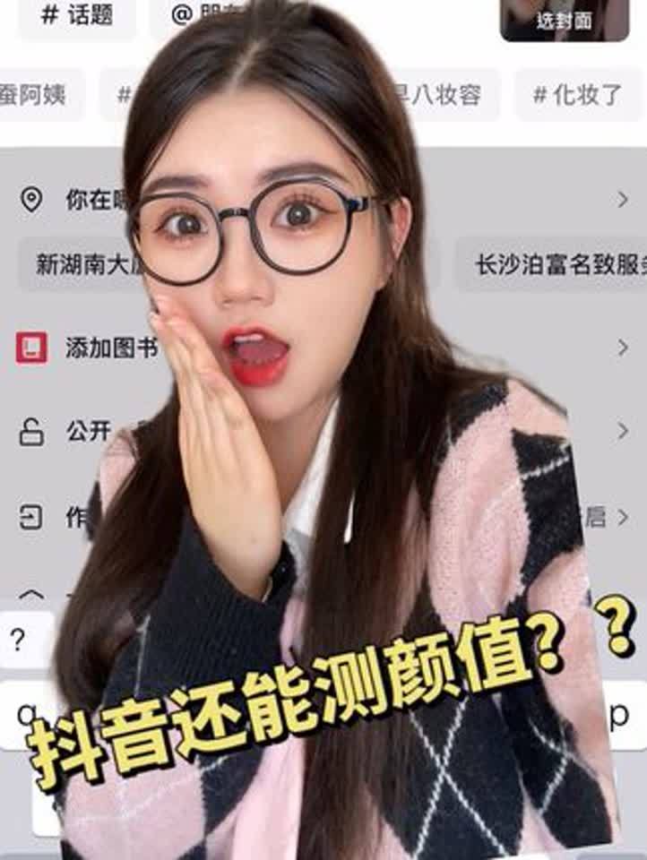 万万没想到我测出来是这样的….#冷知识 #颜值 #测颜值打分 #趣味测试