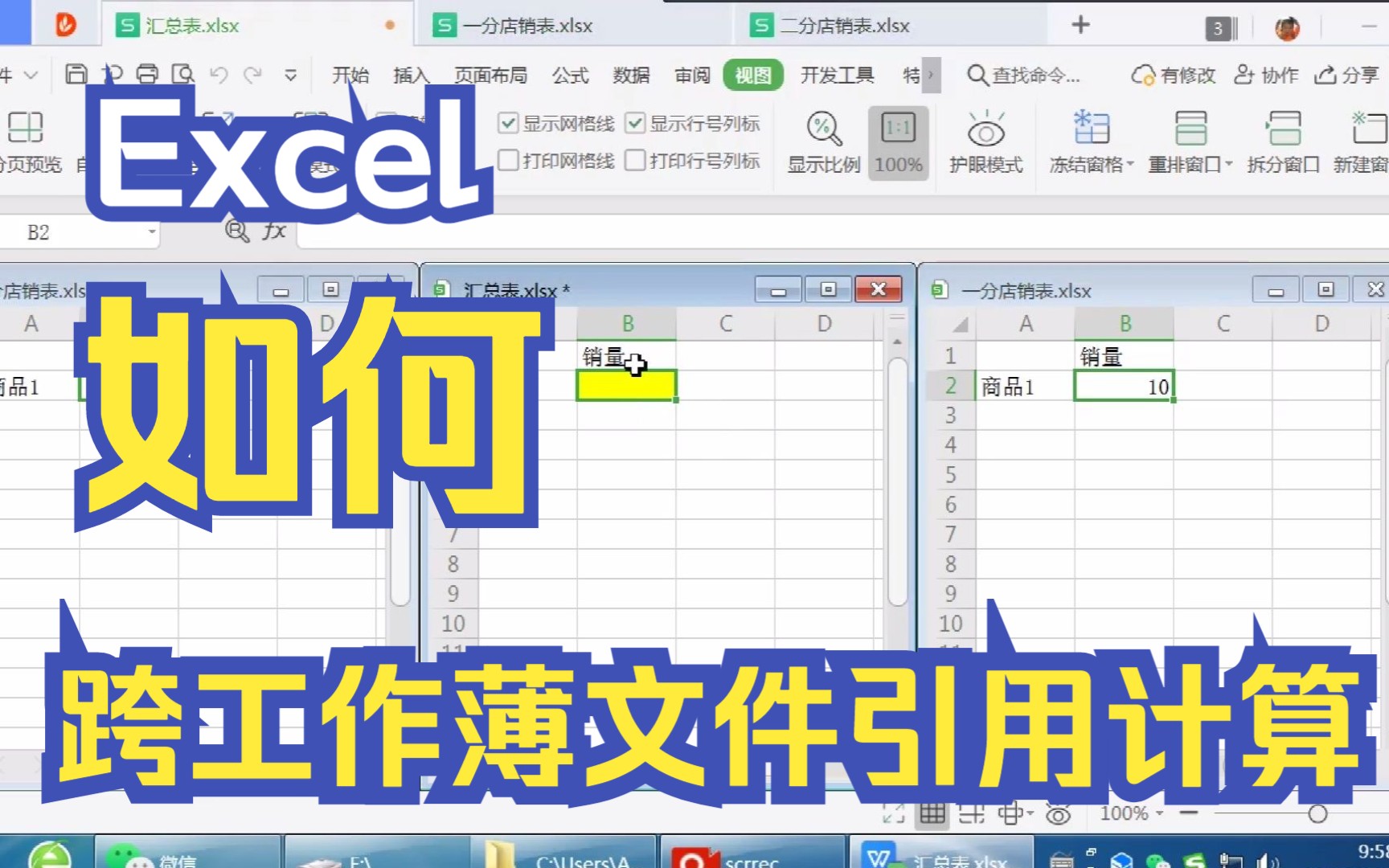 Excel 3-6 跨工作薄文件引用计算