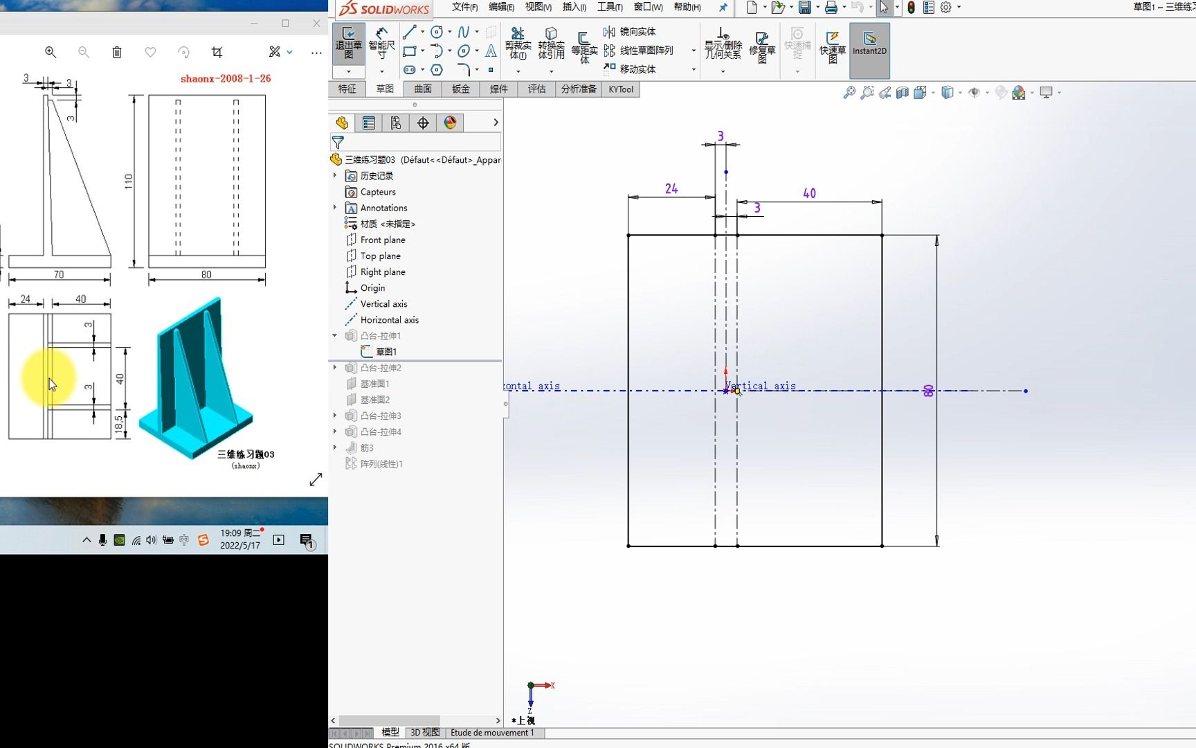 Solidworks绘图的基本原则和思路练习题