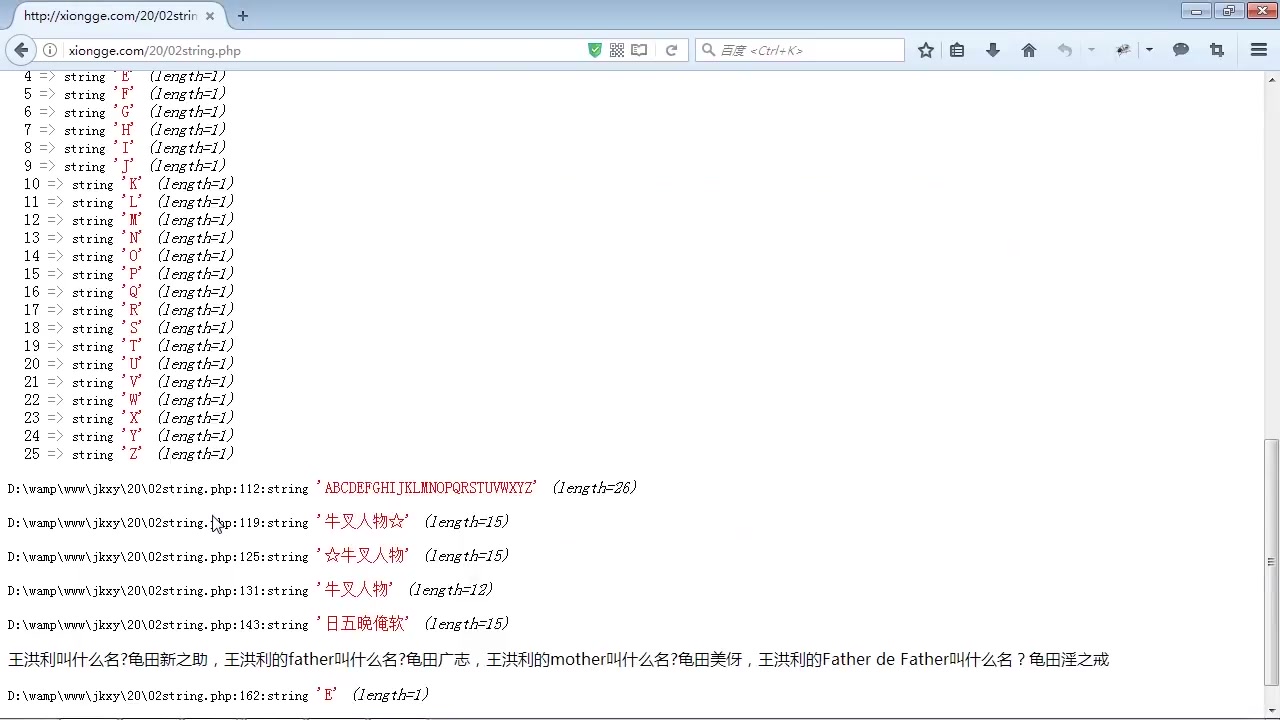 PHP教程 PHP基础 系统函数 5 字符串函数(3) 学习猿地