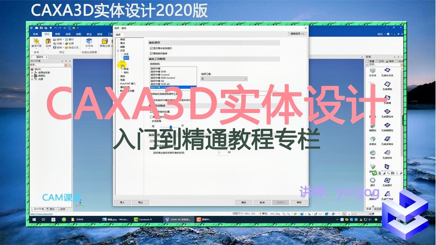 CAXA3D实体设计2020-文件自动保存