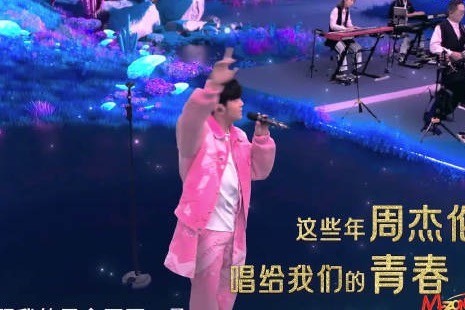 周杰伦咪咕汇高能集锦