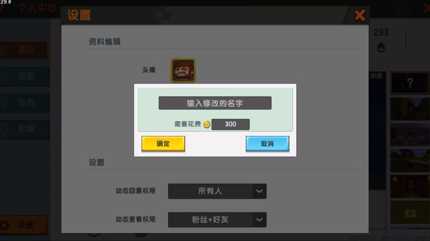我教你迷你世界改名字。