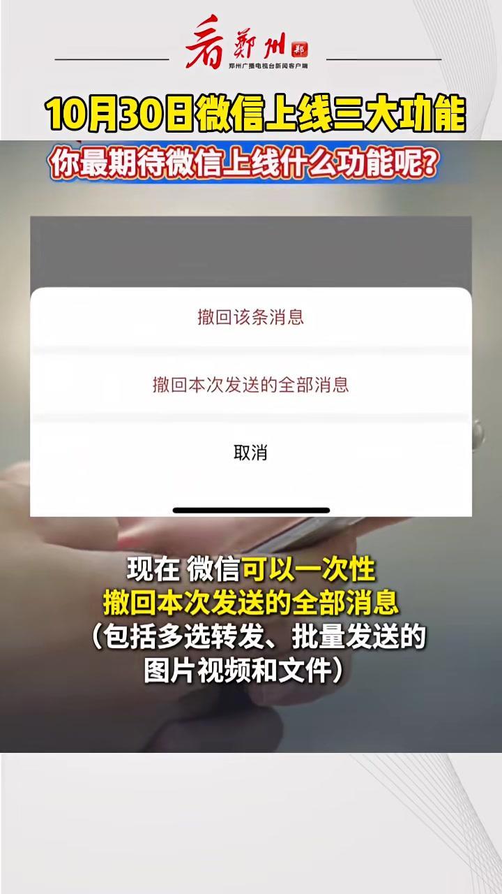 10月30日微信上线三大功能,可以一次性撤回全部消息