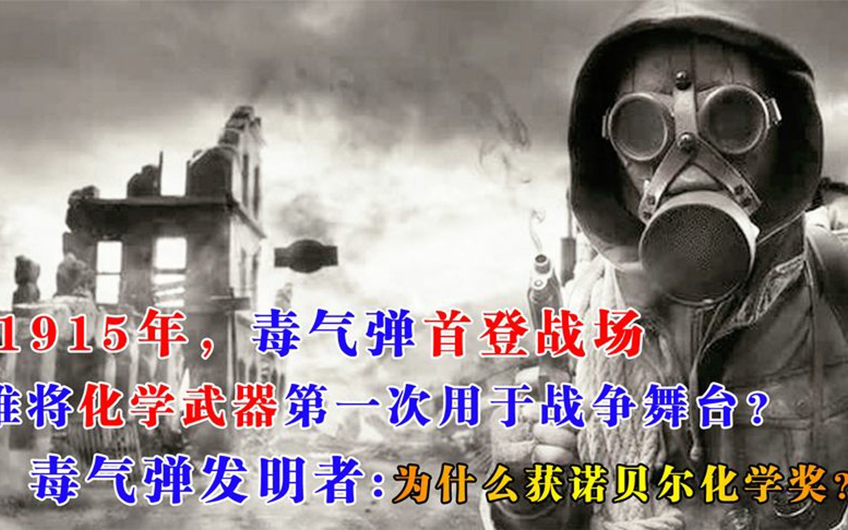 伊普尔之战,历史最黑暗的一天, 德军首次使用毒气对付英法军队
