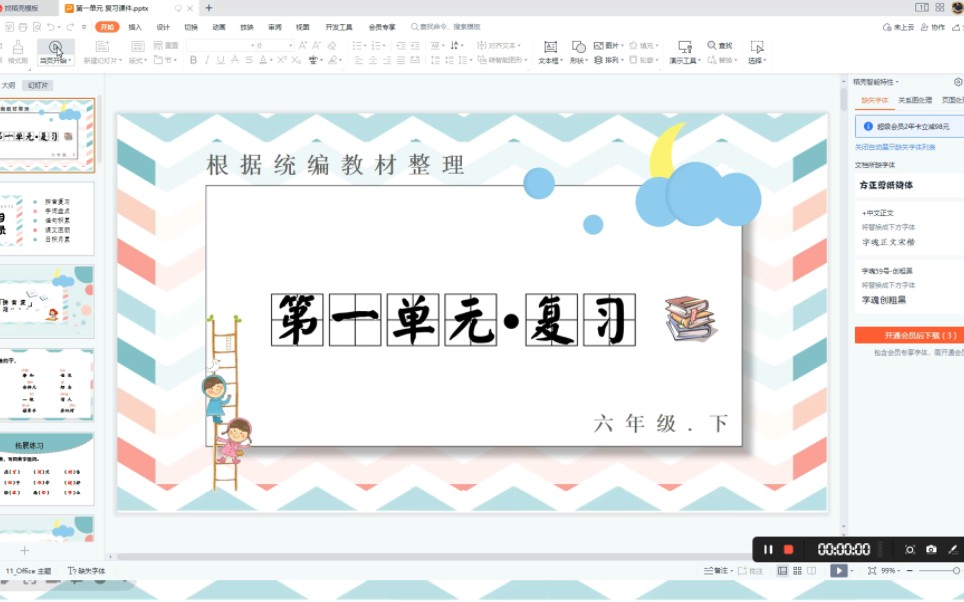 小学语文六年级下册复习课件
