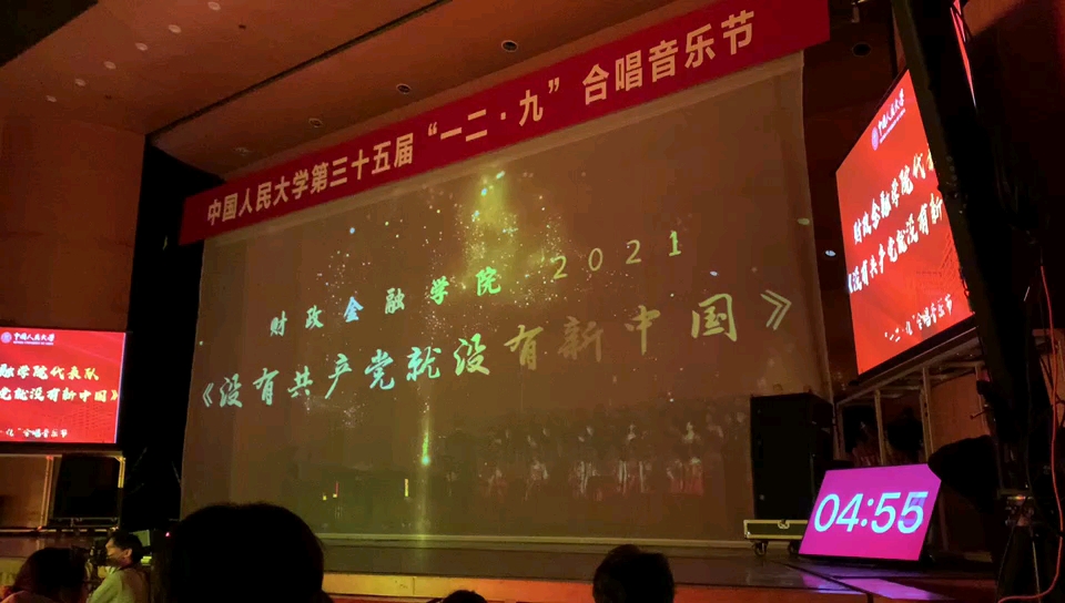 《没有共产党就没有新中国》—中国人民大学 财政金融学院