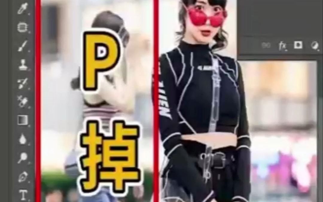 如何快速去掉图片中不想要的元素,10秒钟教会你!