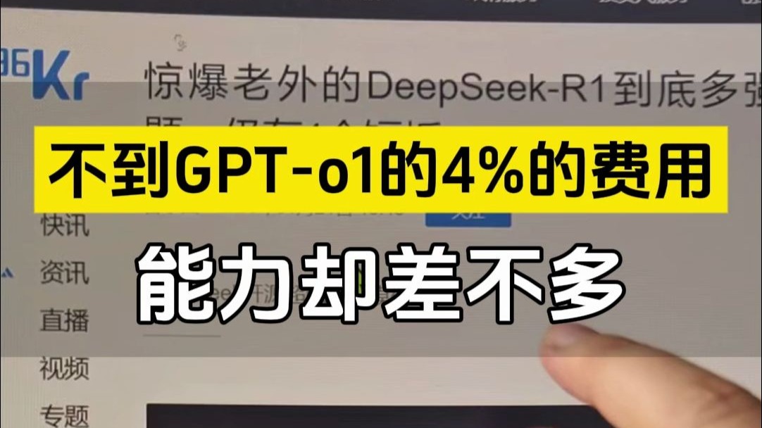 ...这次不用藏着掖着了,大部分应用场景 可以直接用这个Deepseek R1...