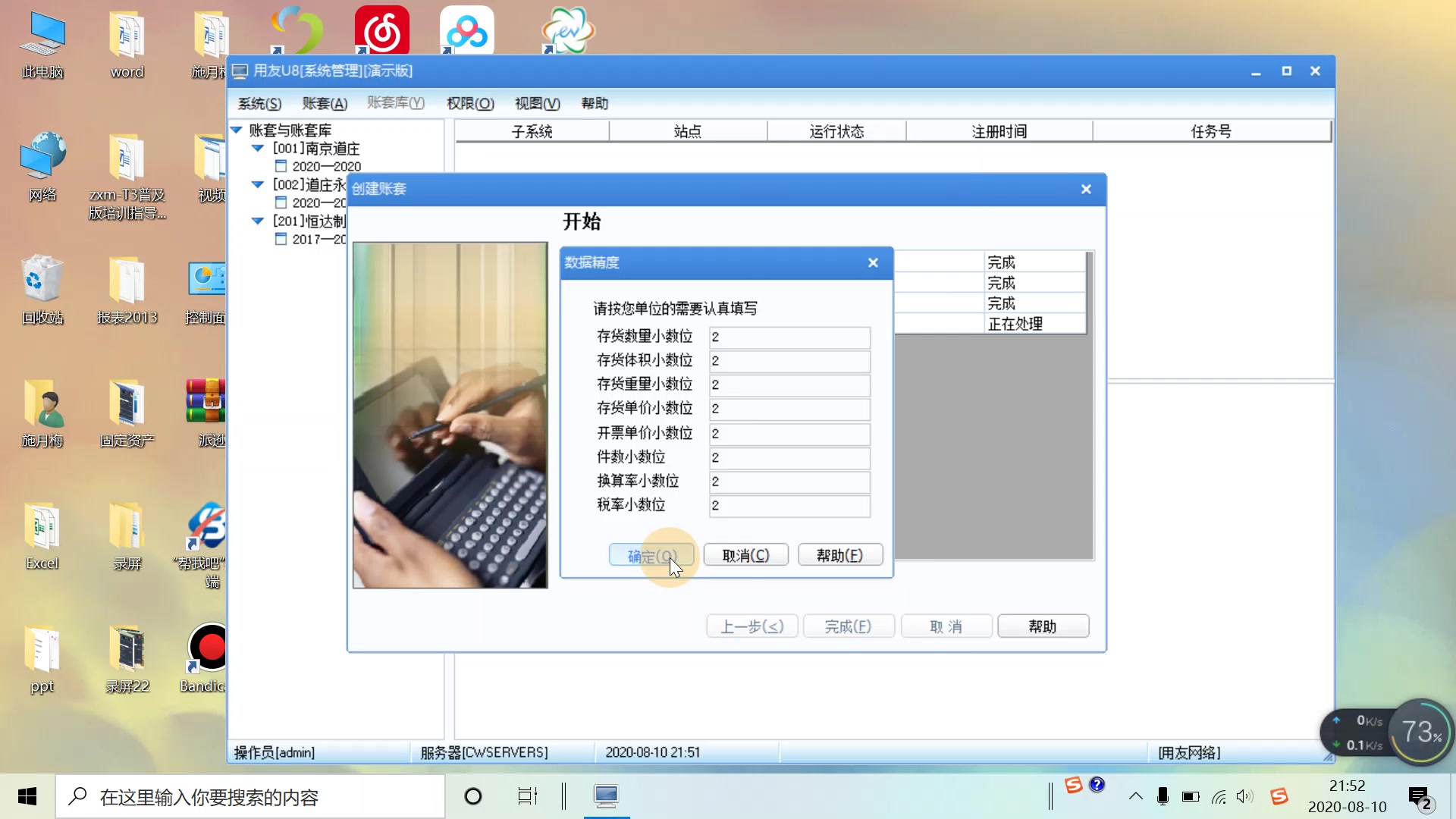 用友u8如何使用系统管理建立账套