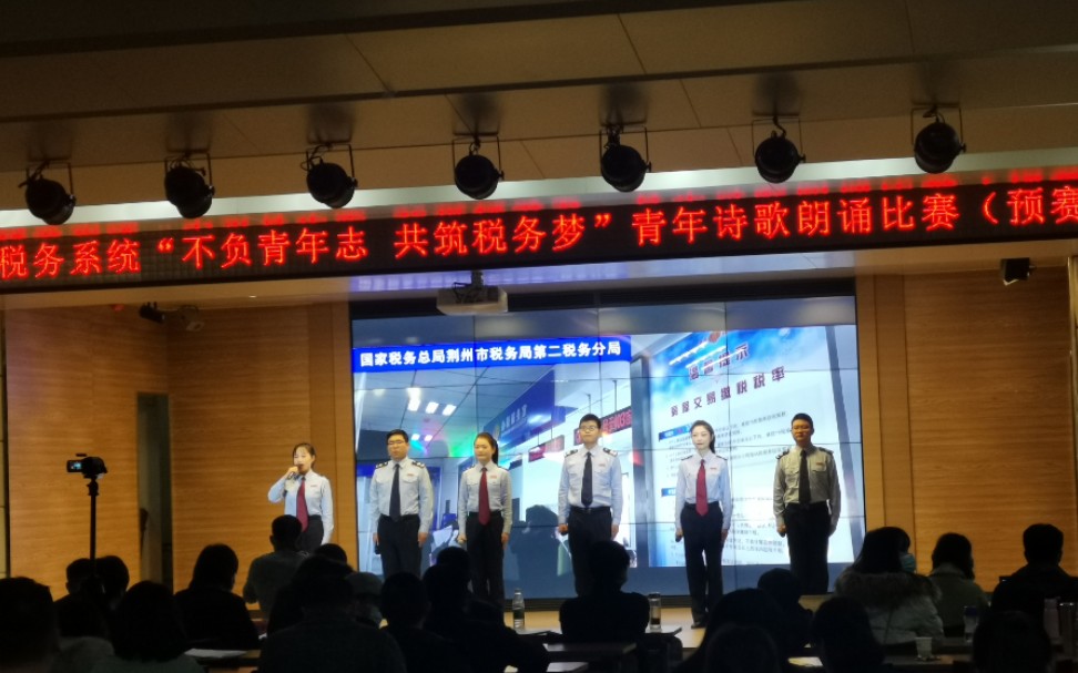 荆州市税务第二分局朗诵比赛