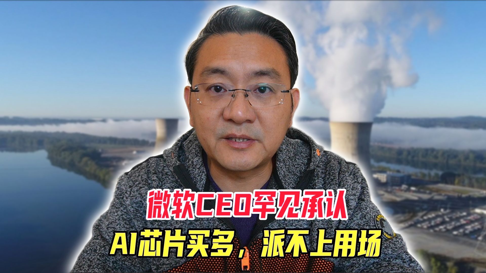 微软CEO罕见承认,AI芯片买多了,派不上用场