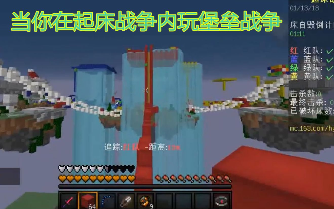 我的世界起床战争当你在起床战争内搭建了4个堡垒