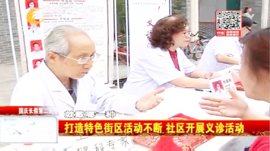 打造特色街区活动不断,社区开展义诊活动!