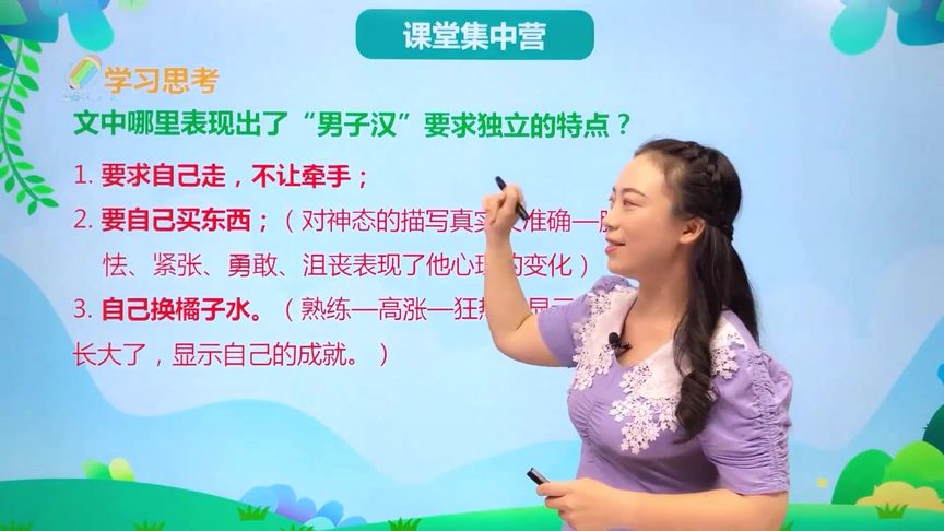 四年级下册人教版语文19.2我们家的男子汉#语文#阅读 #小学