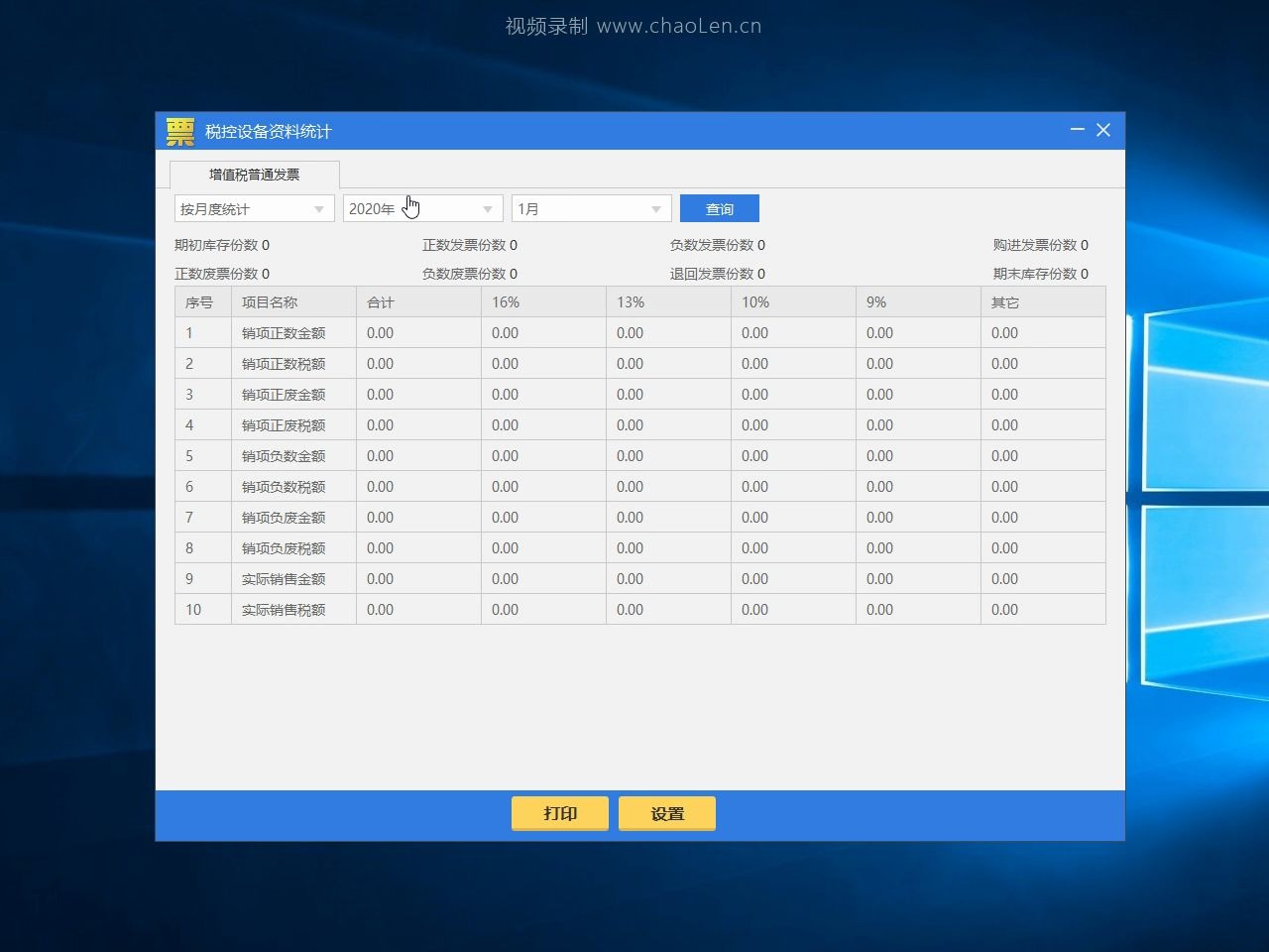 百旺金赋《票》字版开票系统系列教程-开票数据汇总