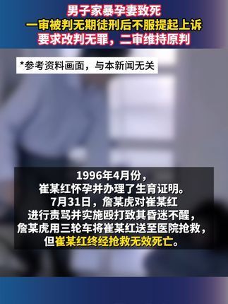 ...妻致死,一审被判无期徒刑后不服提起上诉,要求改判无罪,二审维持原判
