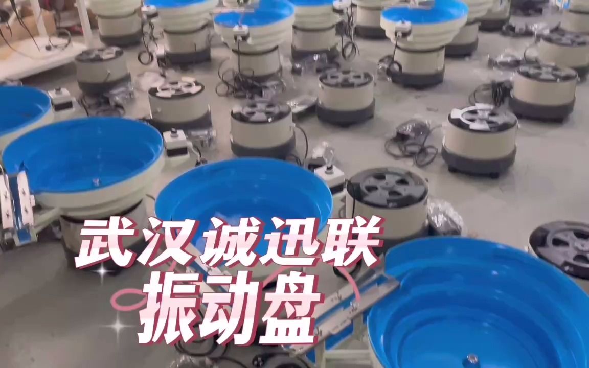 武汉核配试剂管振动盘 大中小共用 实现自动上料排序