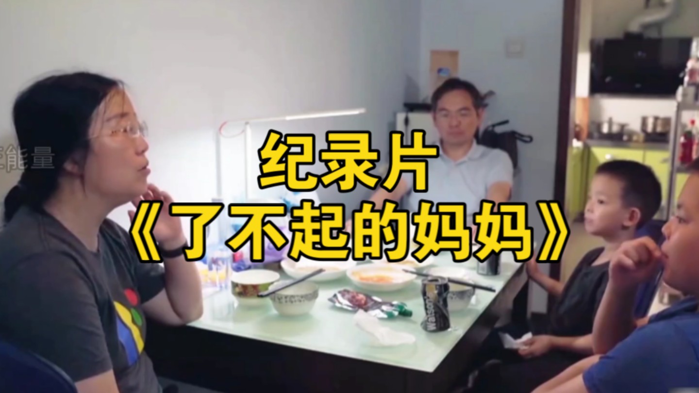 大型纪录片《了不起的妈妈》持续为您播出!