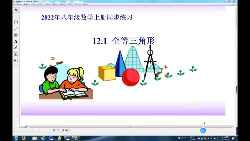 12.1全等三角形(1)