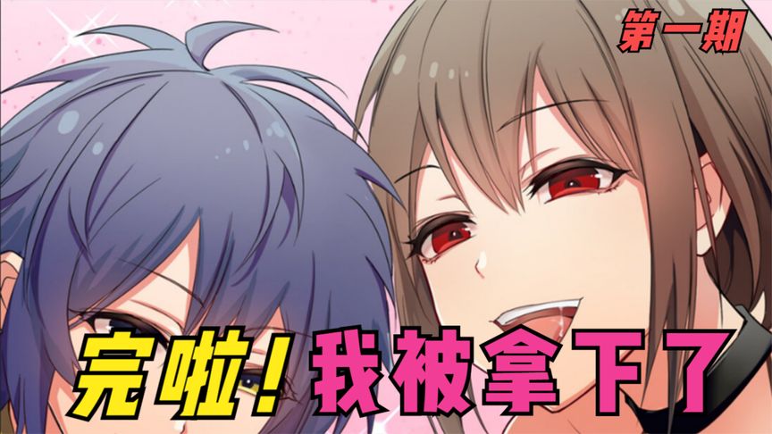 《整个修真界的妹子都想抓我》第一期:还有这种好事?漫画解说