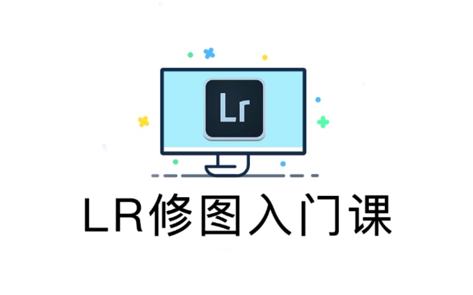 【修图入门】照片太多?修图太慢?不会批量修图?Lightroom全搞定!...