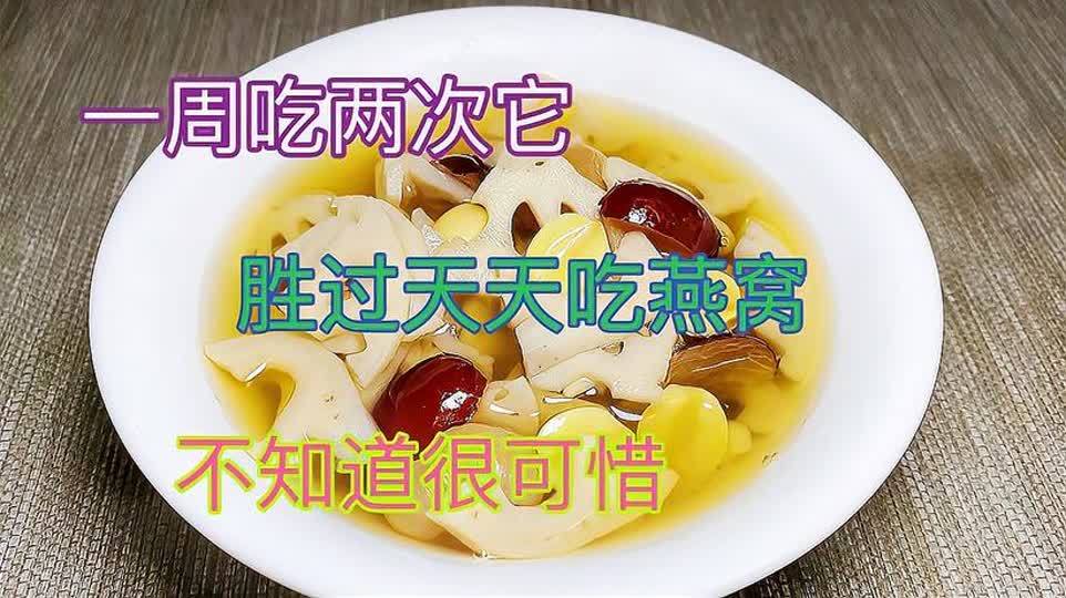 一周吃两次它,胜过天天吃燕窝,不知道很可惜,快试试