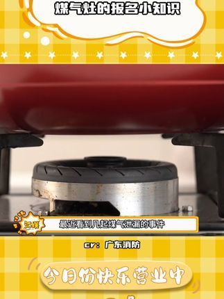 看完才发现以前犯过好多错误啊!#燃气灶 #燃气安全 #冷知识