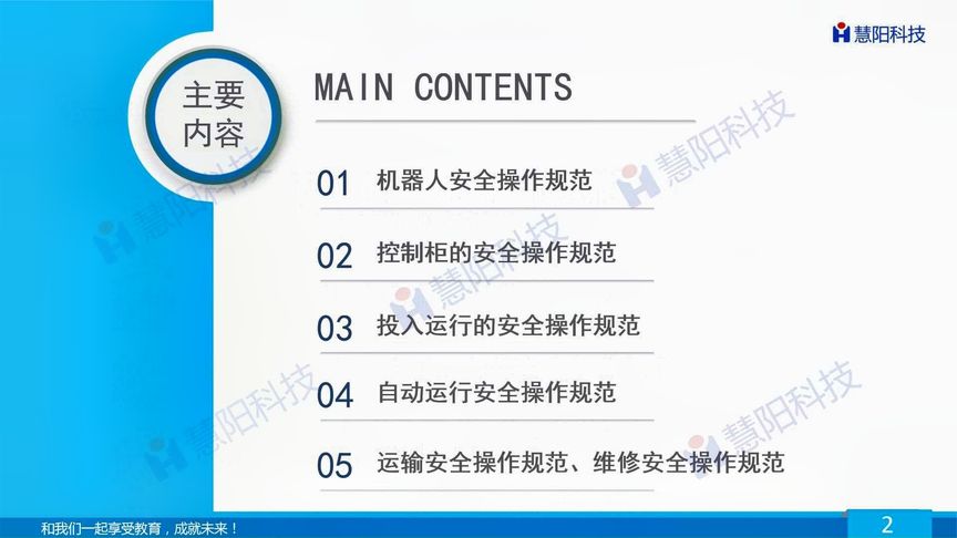 工业机器人安全操作规范